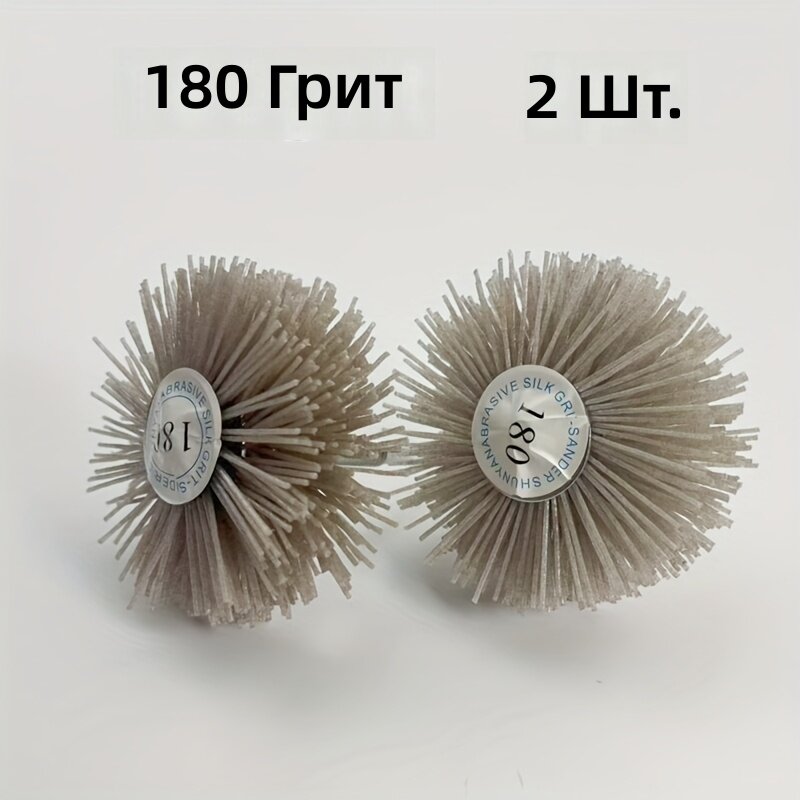 Нейлоновая полировальная лепестковая насадка для шлифовки и полировки дерева, 180 грит, 2 шт.