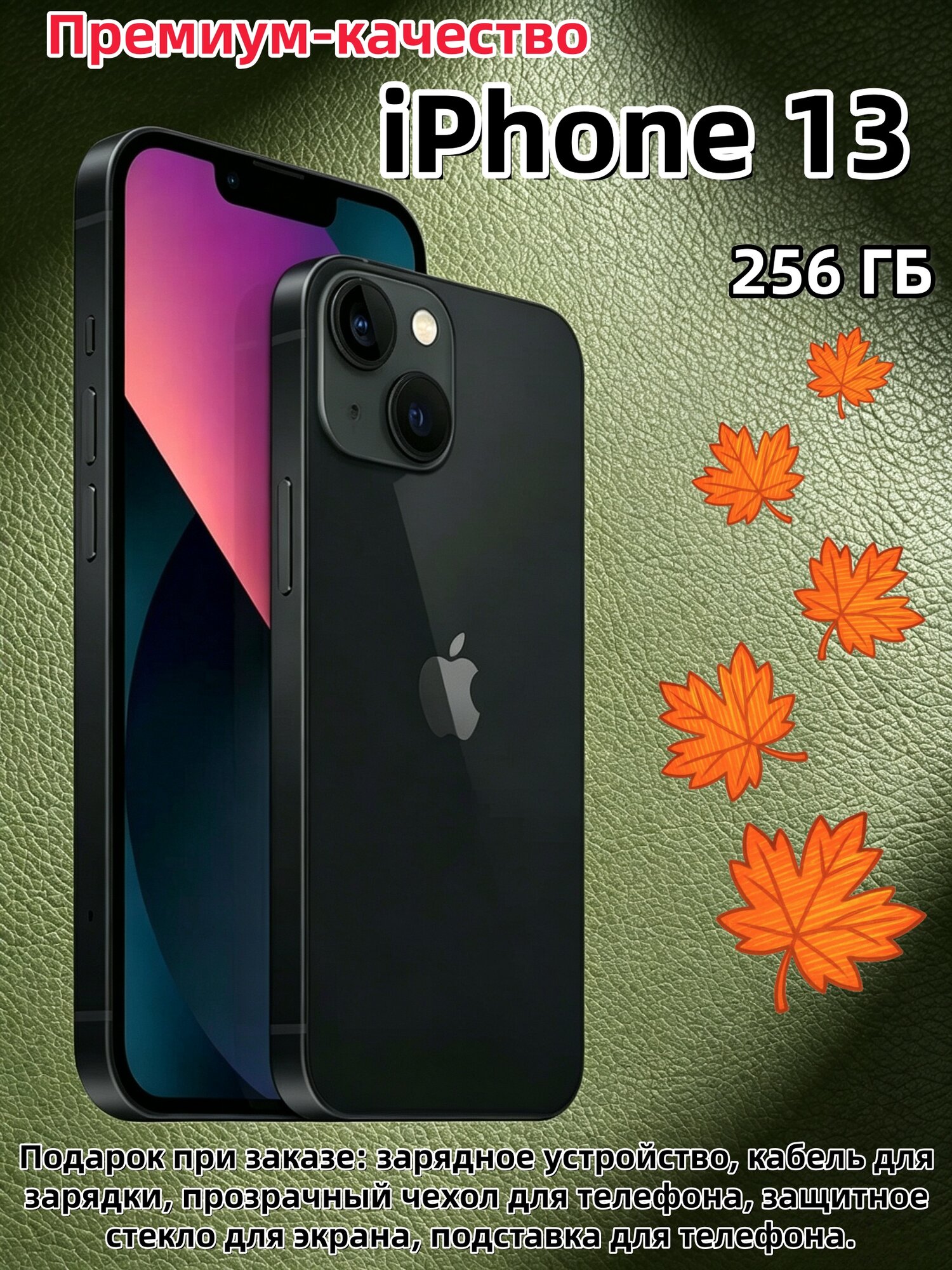 Смартфон Apple iPhone 13, 256 ГБ, OLED-экран 6,1 дюйма, поддержка 2 Nano-SIM, цвет полночный