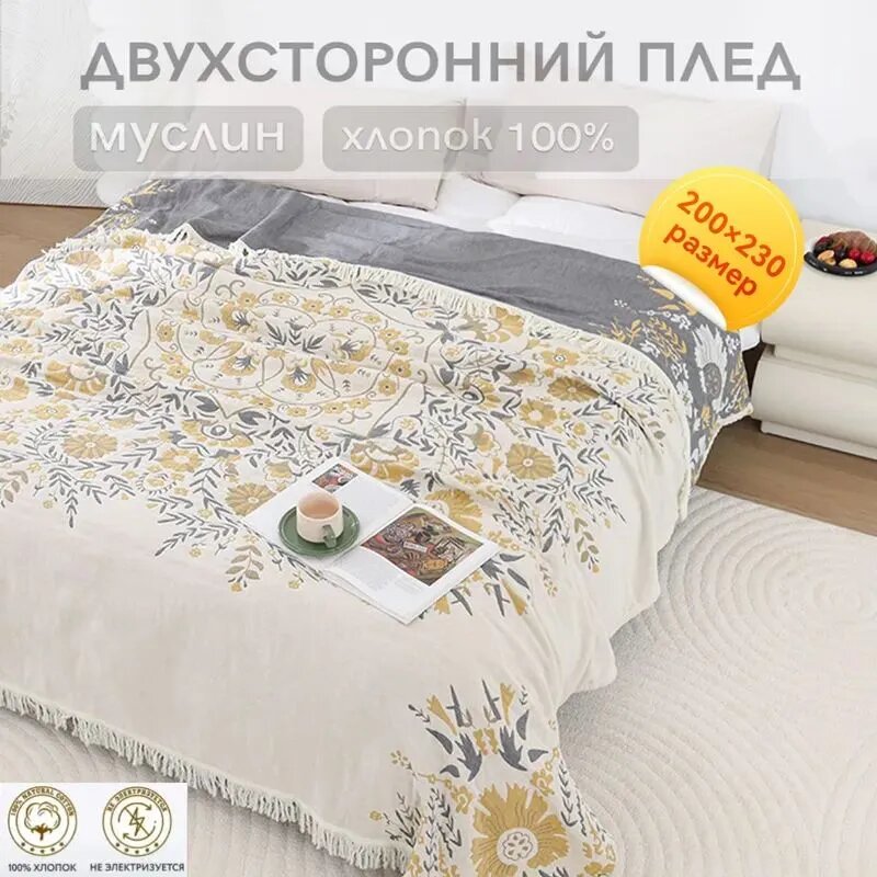 Плед 200x230 см хлопок двусторонний абстракция слоновая кость