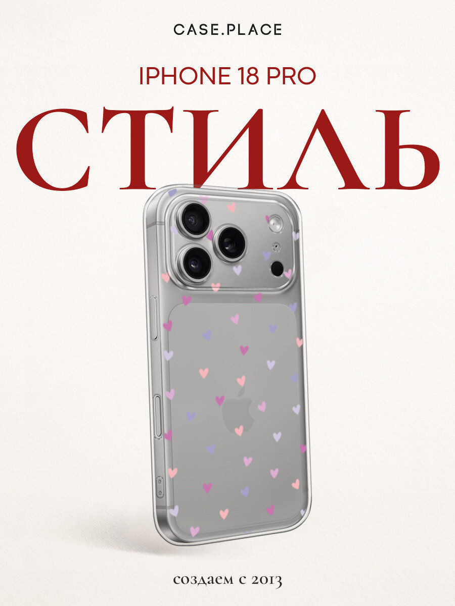 Чехол на iPhone 18 Pro / Айфон 18 Про с принтом Пастельные сиреневые сердечки, прозрачный
