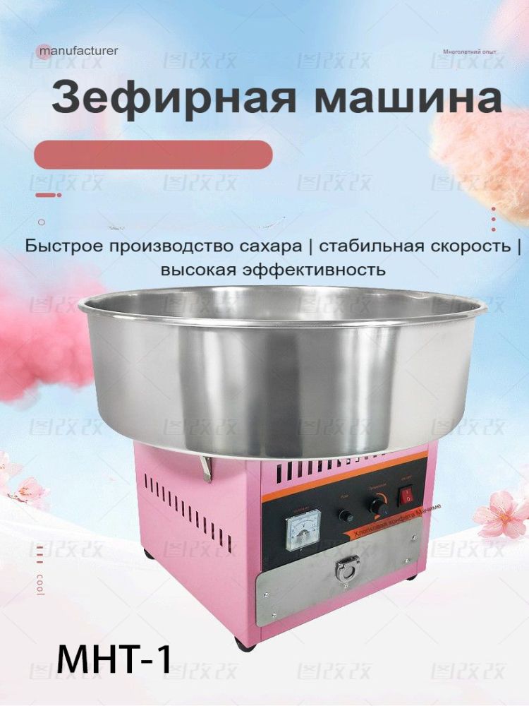 Аппарат для сахарной ваты профессиональный