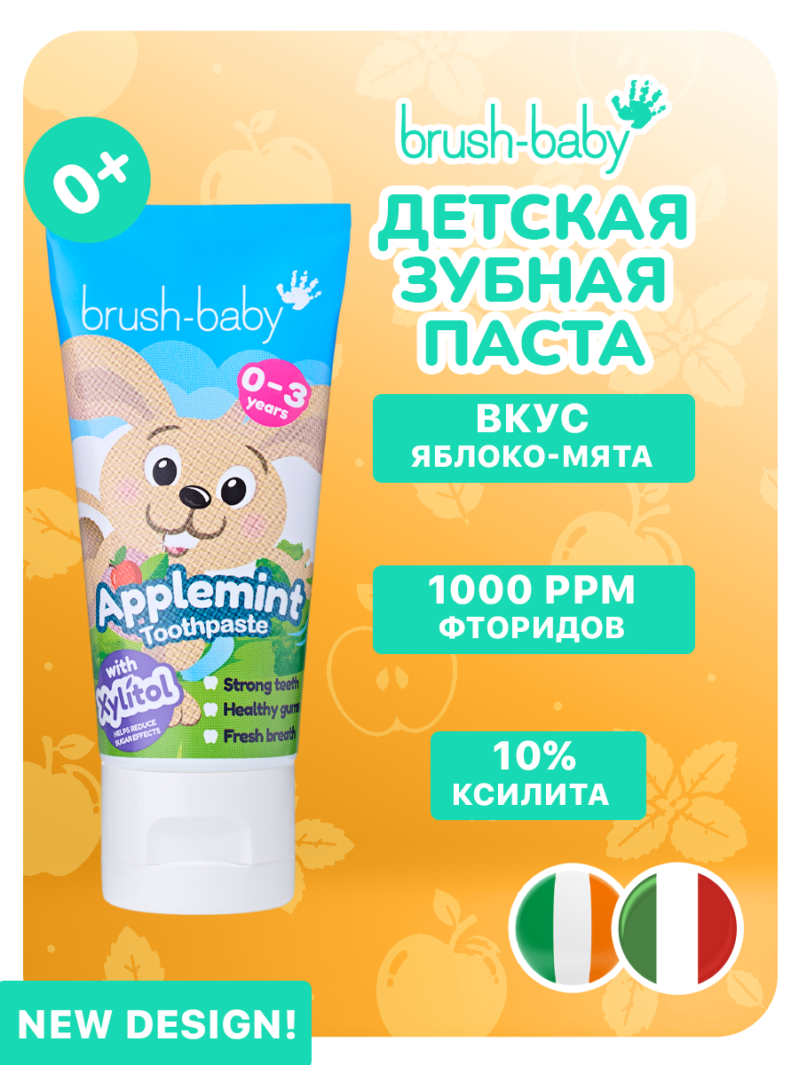 Детская зубная паста Brush-Baby Applemint яблоко-мята, 0-3 года