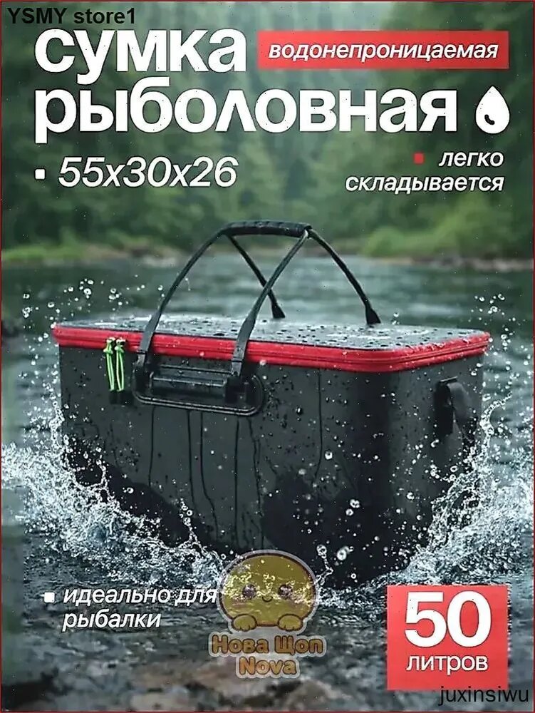 Сумка рыболовная / кан для рыбалки, 50 л