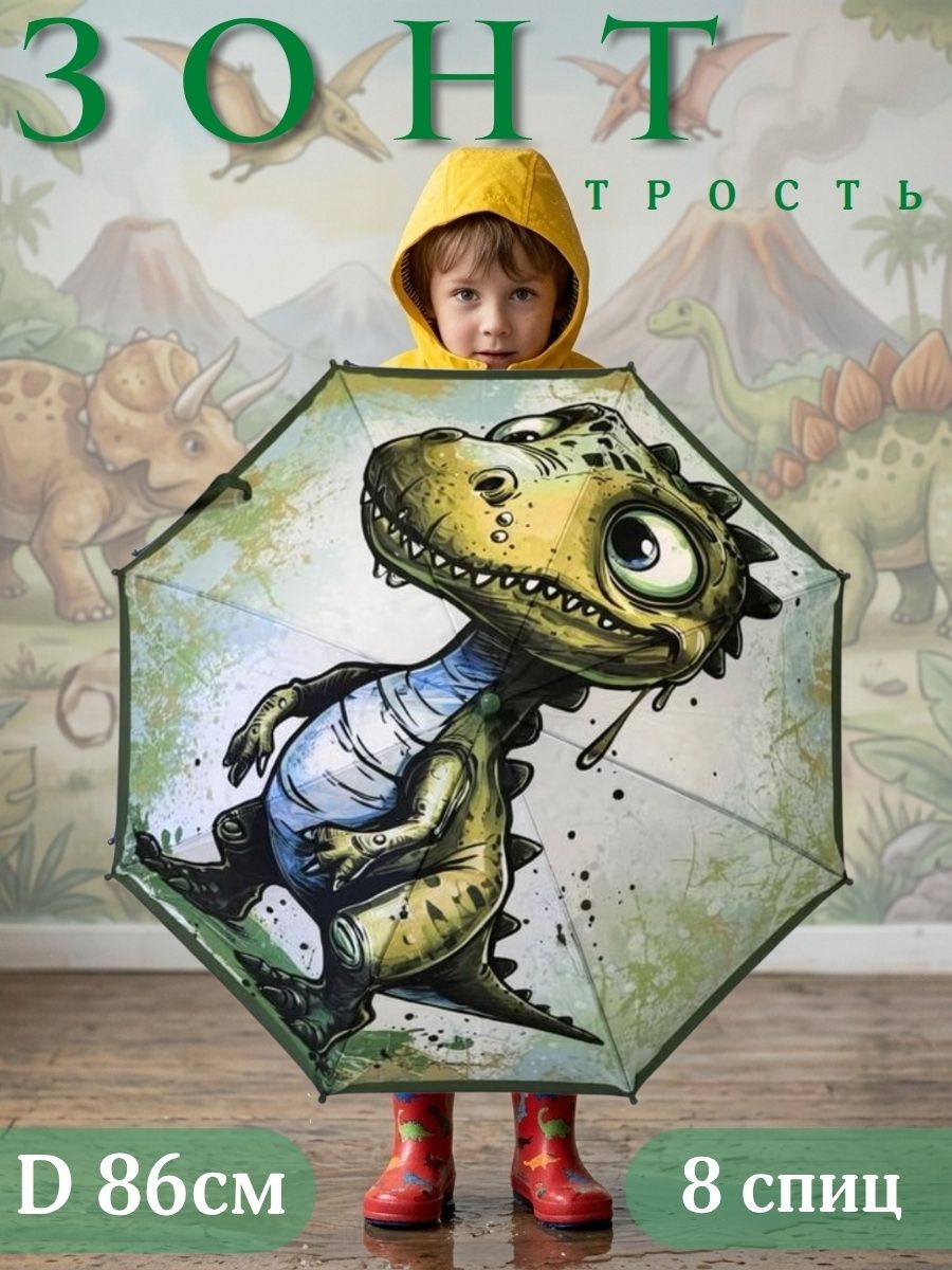 Зонт-трость