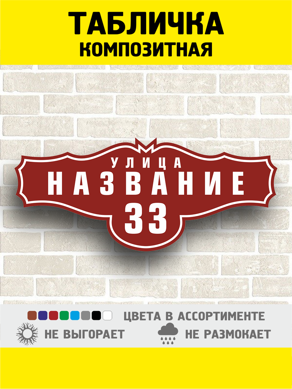 Интерьерная, садовая табличка. Фабрика табличек. Адресник. Адрес на забор. Табличка. Декоративная панель.