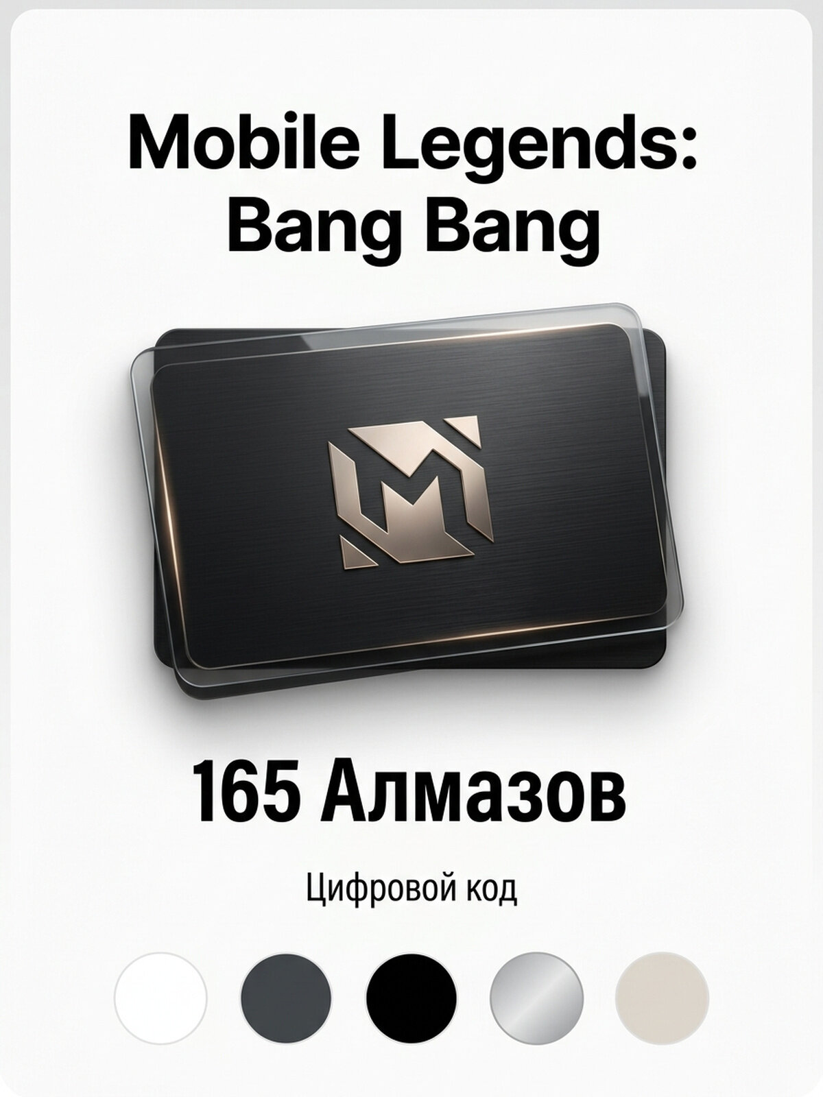 Пополнение Mobile Legends: Bang Bang MLBB: 165 Diamonds, регион Россия