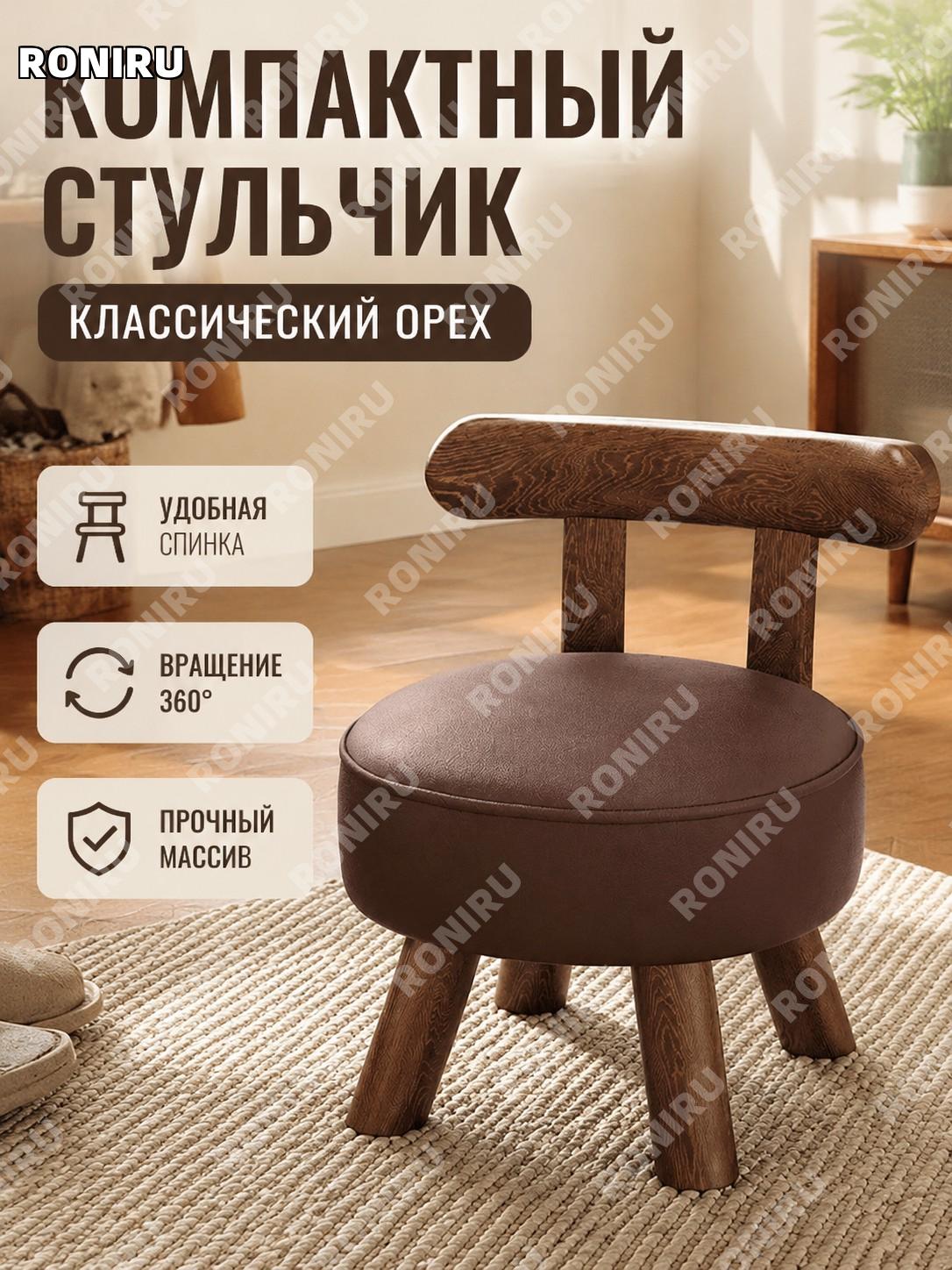 Детский стульчик со спинкой поворотный, маленький стул из массива дерева, цвет орех, двухрычажная модель для дома