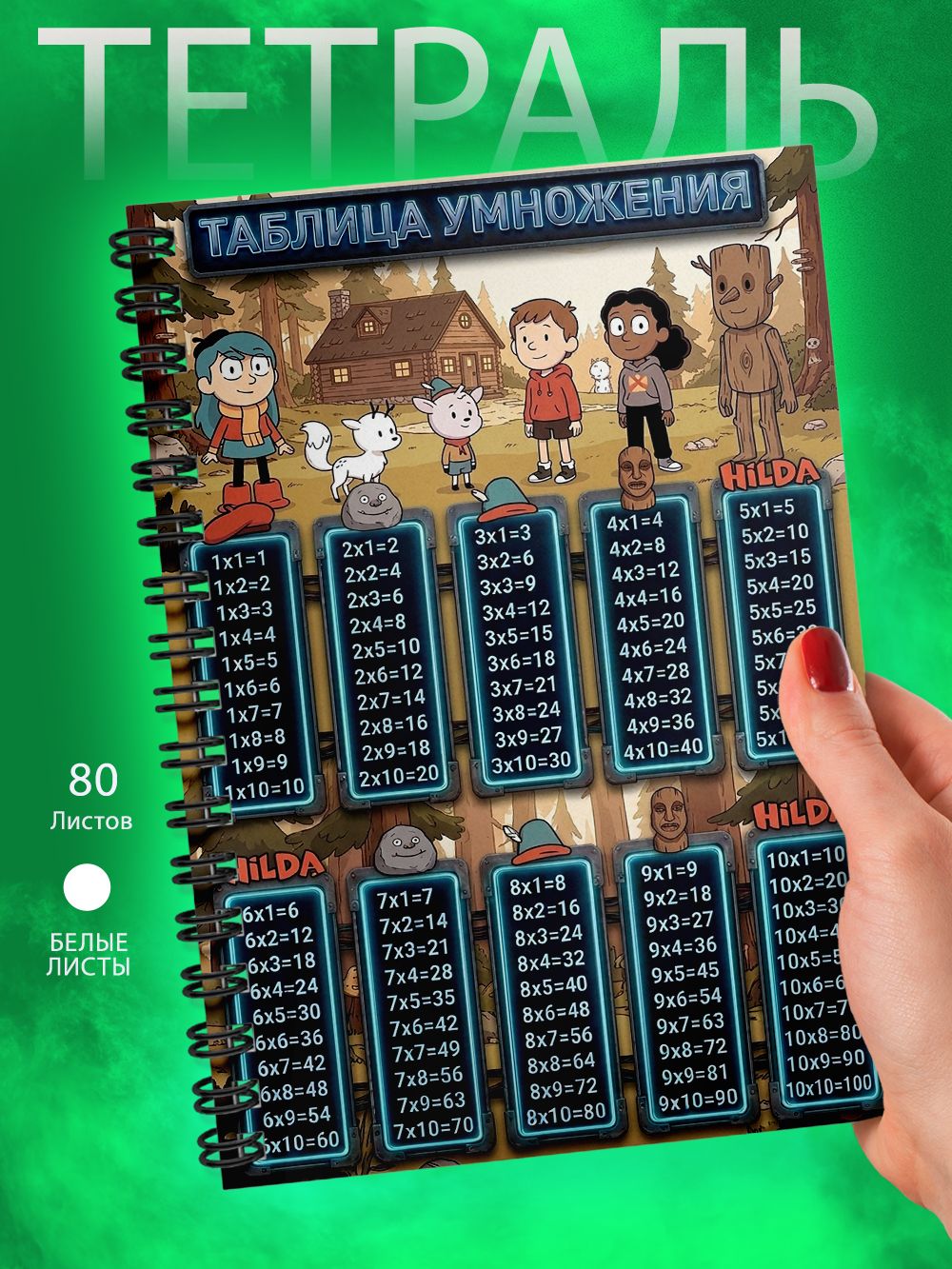 Тетрадь - Скетчбук А5 - Таблица умножения - Хильда - Hilda