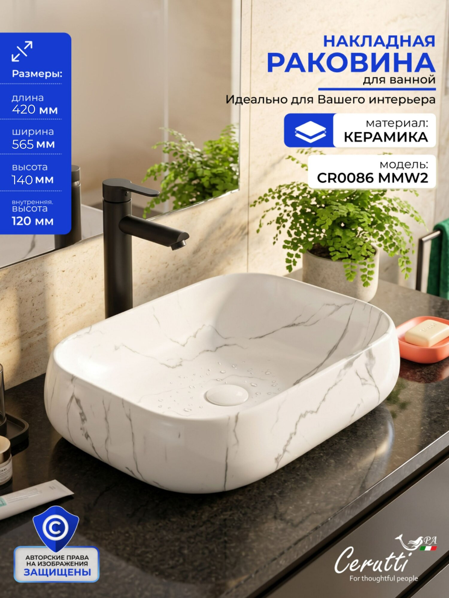 Раковина CERUTTIspa CR0086 MMW2 накладная, мрамор матовый белый, прямоугольная 565х400х145
