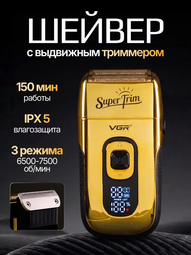 Шейвер для бритья