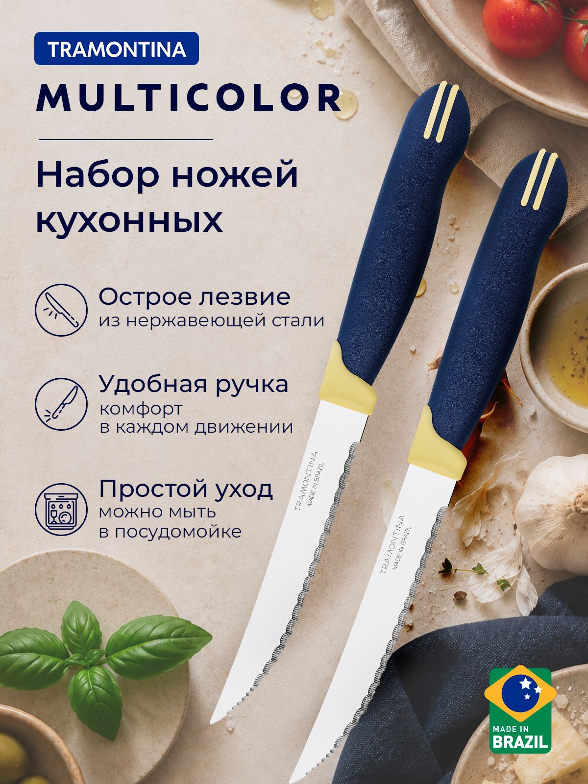 Ножи кухонные 2шт. Tramontina Multicolor с зубцами лезвие 11,2 см