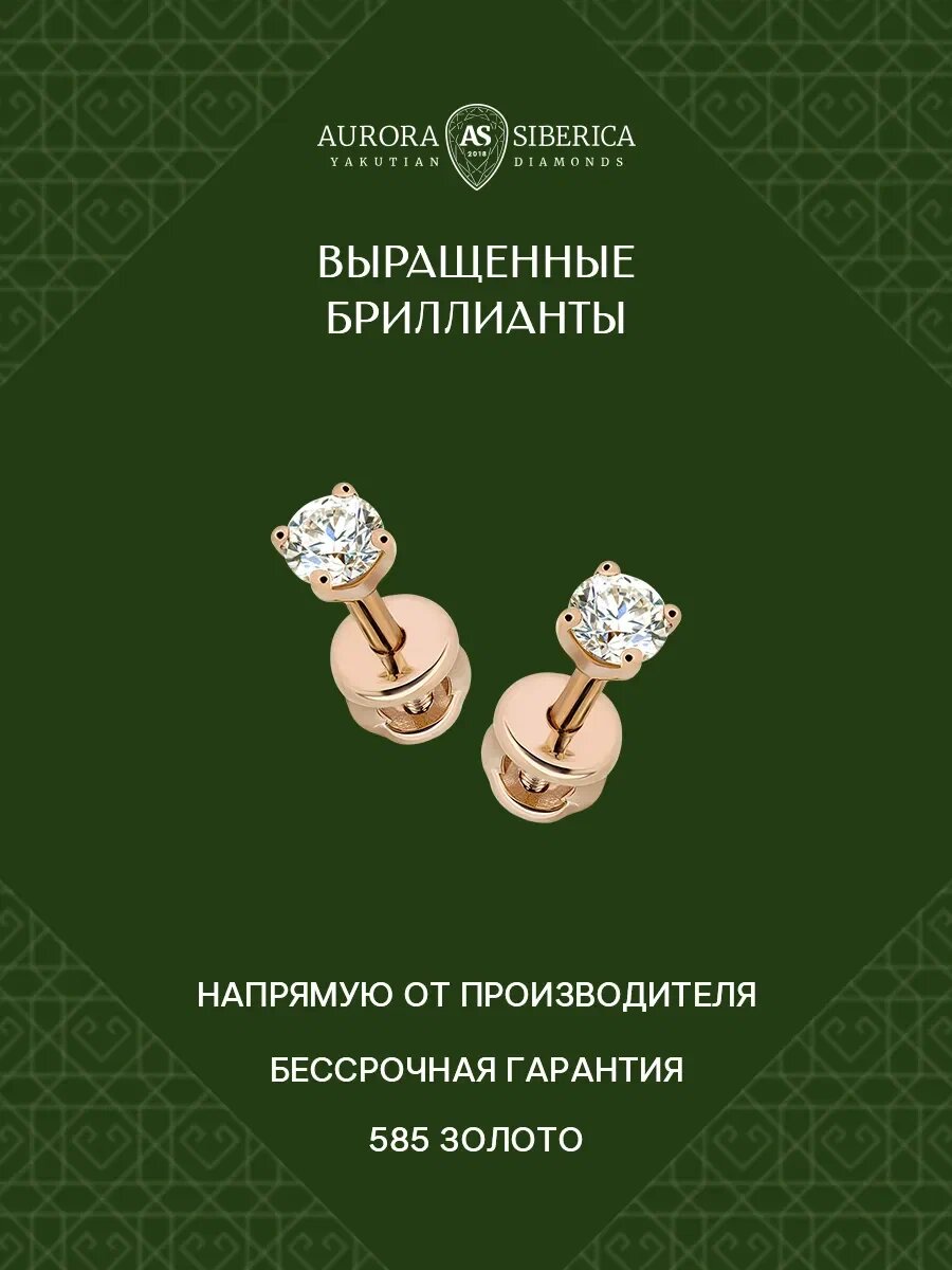 Серьги пусеты AURORA SIBERICA, золото, 585 проба, бриллиант синтетический