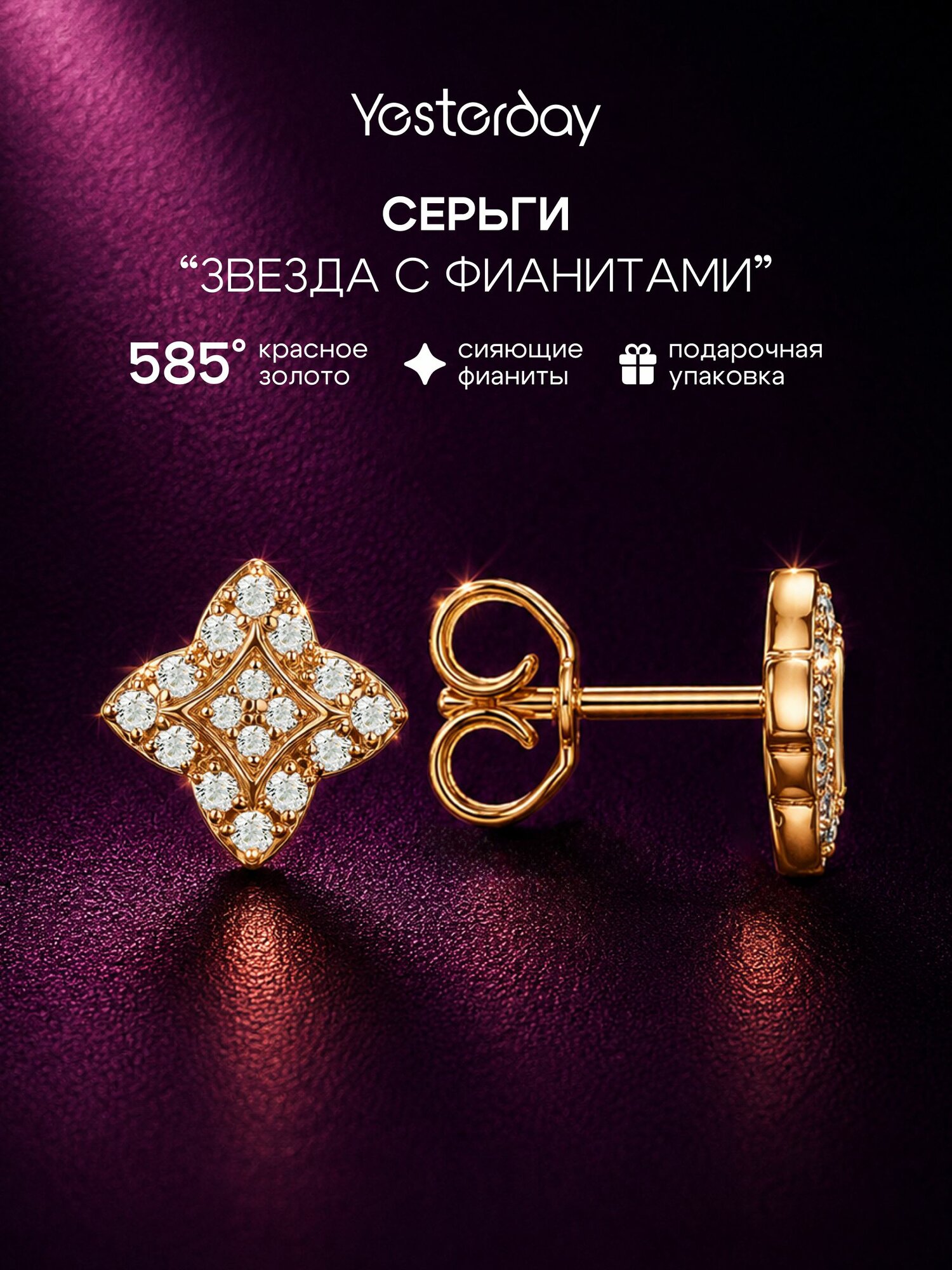 Серьги пусеты, красное золото, 585 проба, фианит
