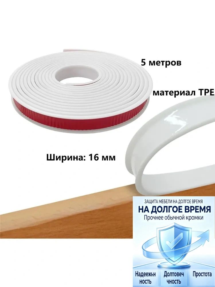 Кромка мебельная клеевая