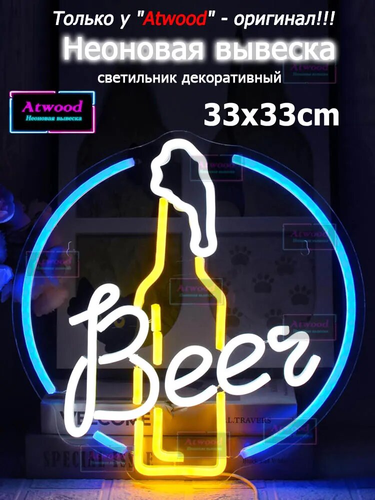 Неоновая вывеска "Beer", круглый LED светильник для бара и клуба 33x33CM