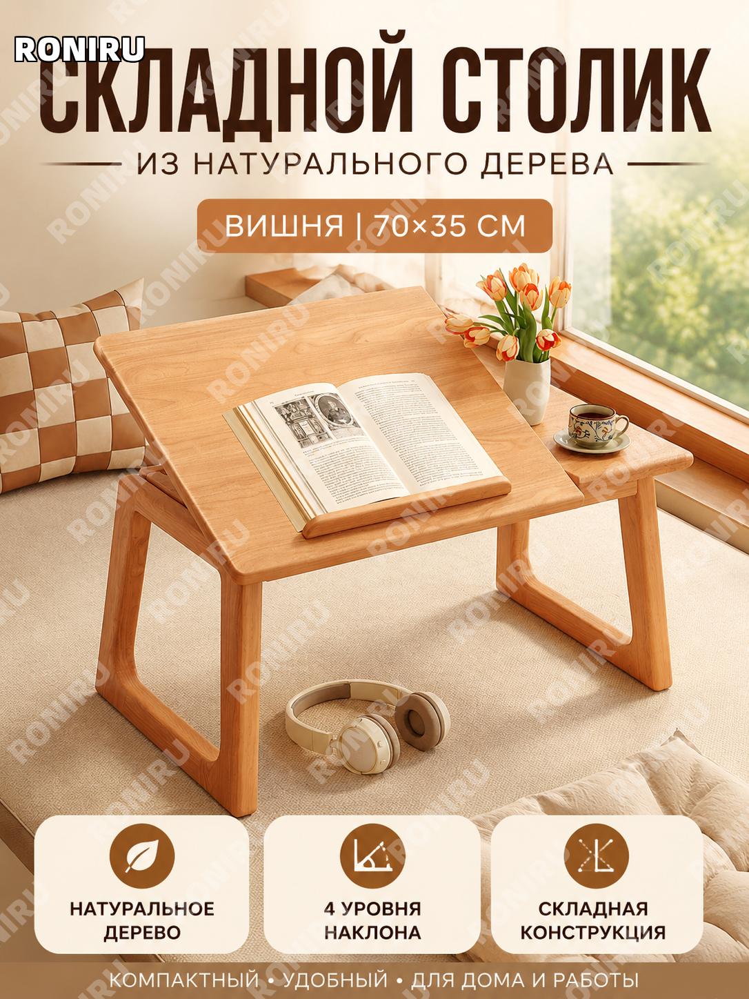 Складной столик для подоконника 70×35 см FAS из тайского каучукового дерева цвет вишня 4 режима регулировки дома