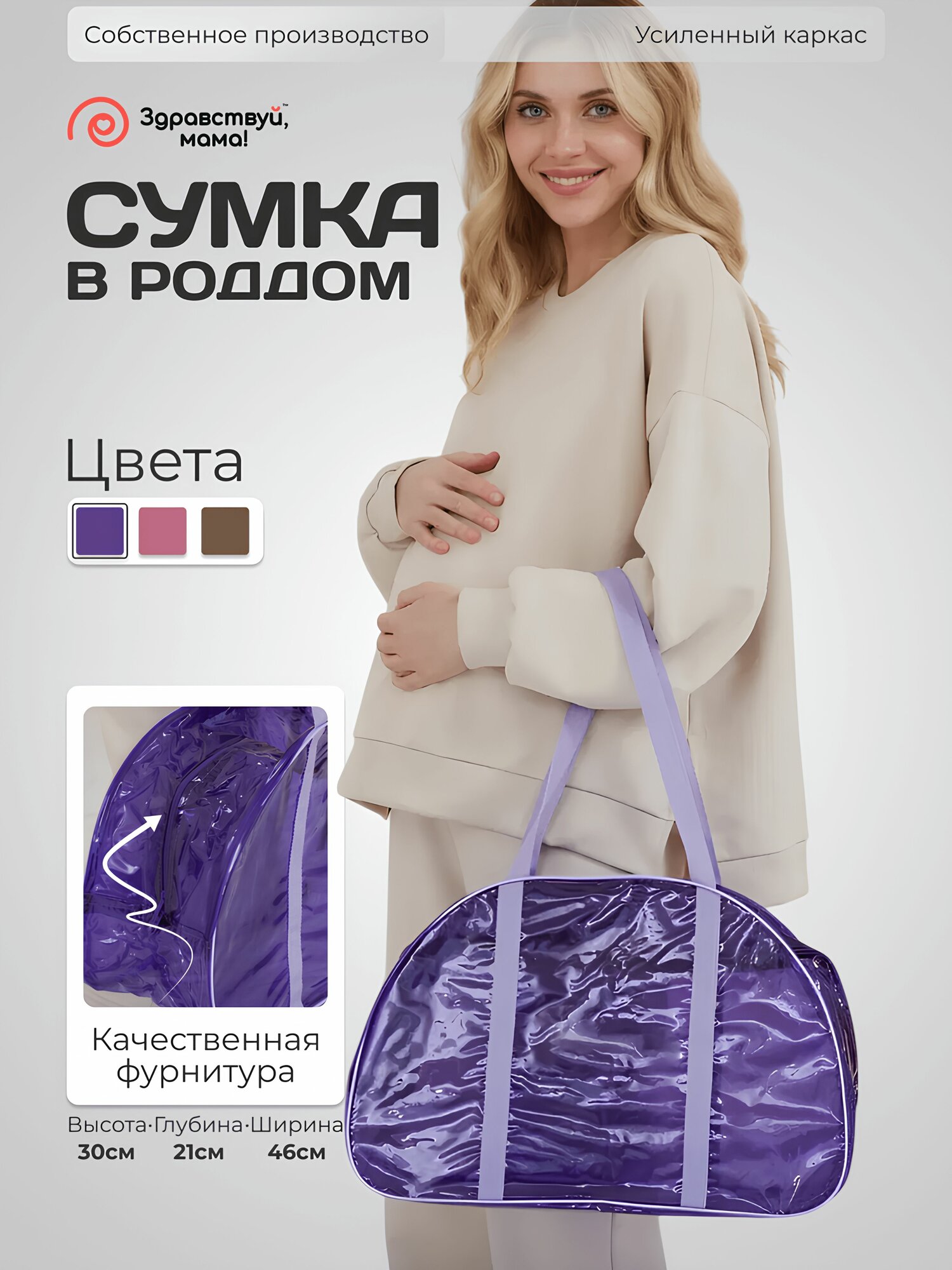 Сумка В роддом прозрачная готовая для мамы и малыша "здравствуй, мама!" (одна большая сумка)