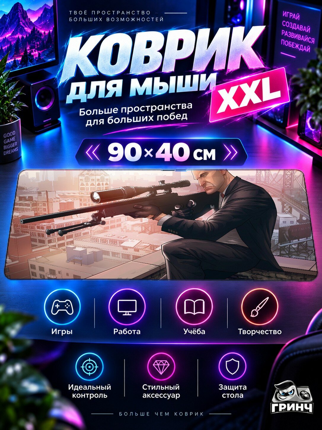 Большой игровой коврик для мыши и клавиатуры Hitman / Хитман — Hitman Sniper Challenge 90х40 см XXL
