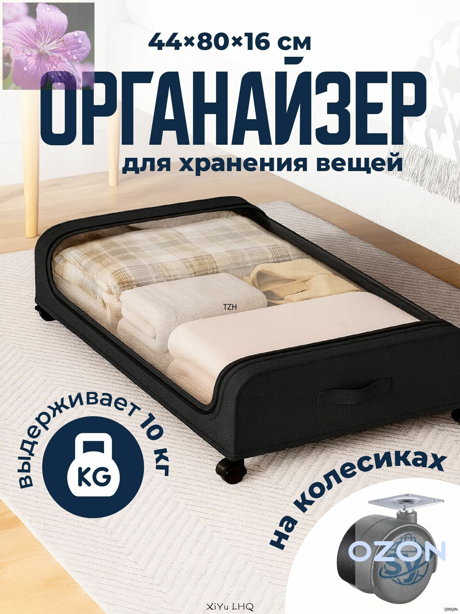 Органайзер для белья, одежды 80x44x16 см металл черный, органайзер для хранения вещей дома и в поездках
