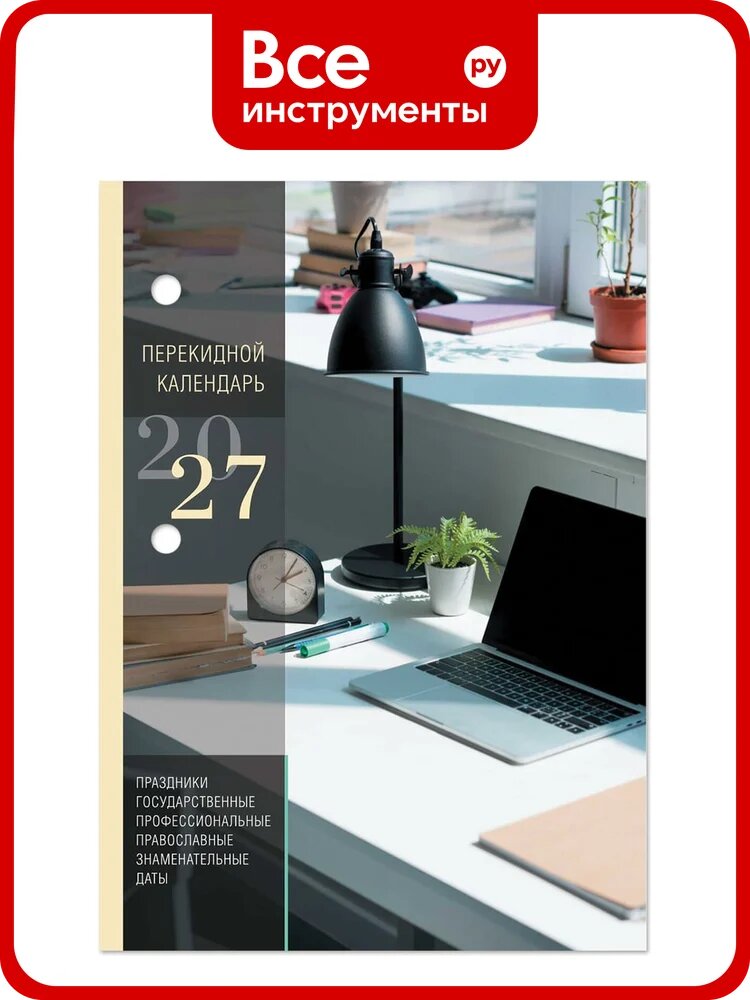 Календарь настольный перекидной Staff 2027г, 160л, блок газетный 1 краска 4 сезона, офисный, 118497