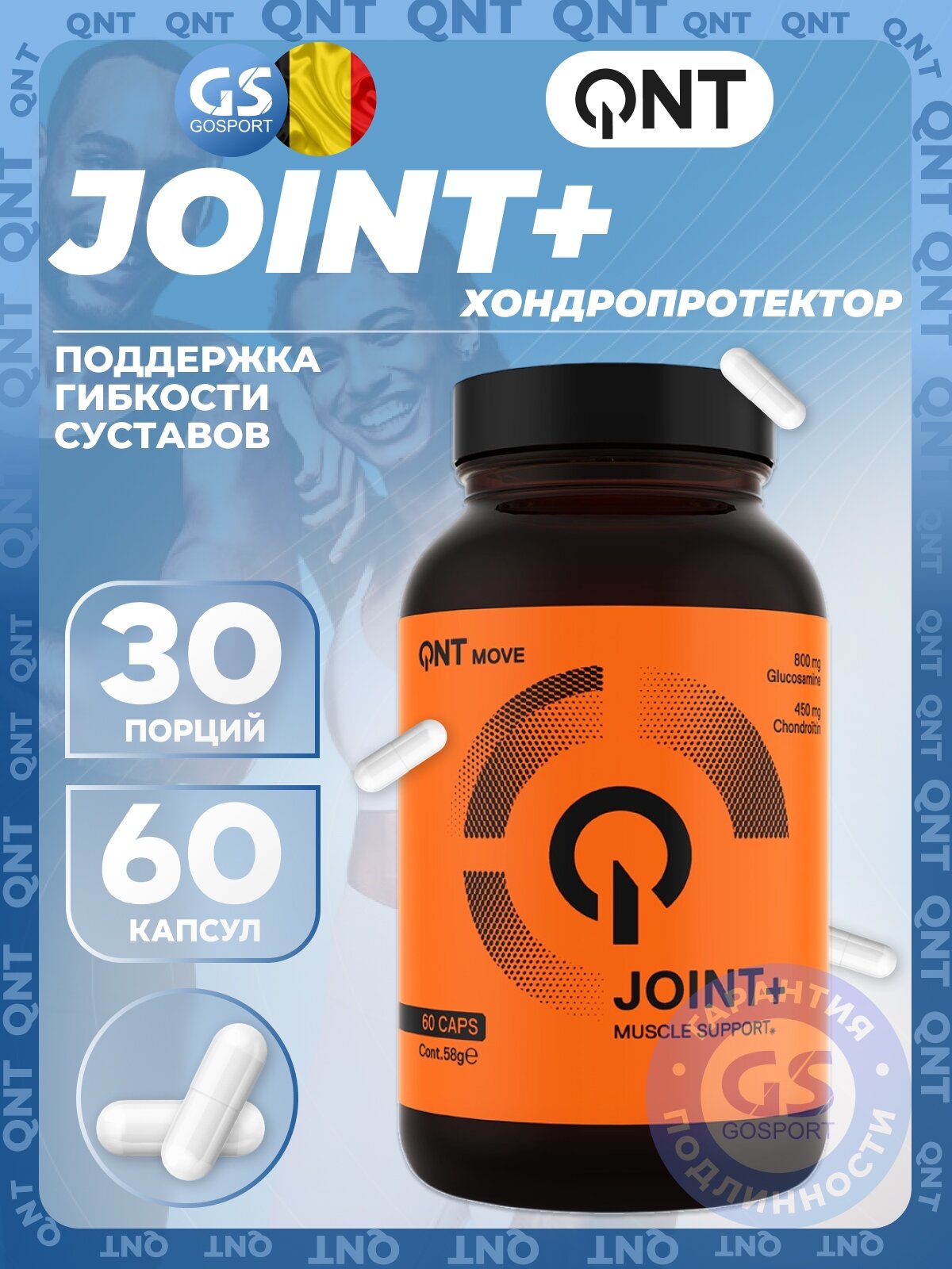 Комплекс хондропротекторов QNT JOINT+ 60 капсул