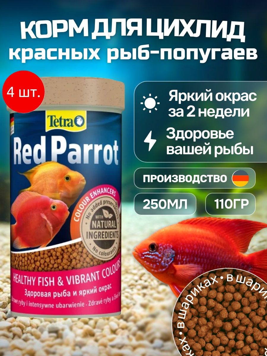 Tetra Red Parrot 1000 мл (4 упаковки по 250 мл) корм для красных попугаев в шариках. Тетра Ред Пэррот