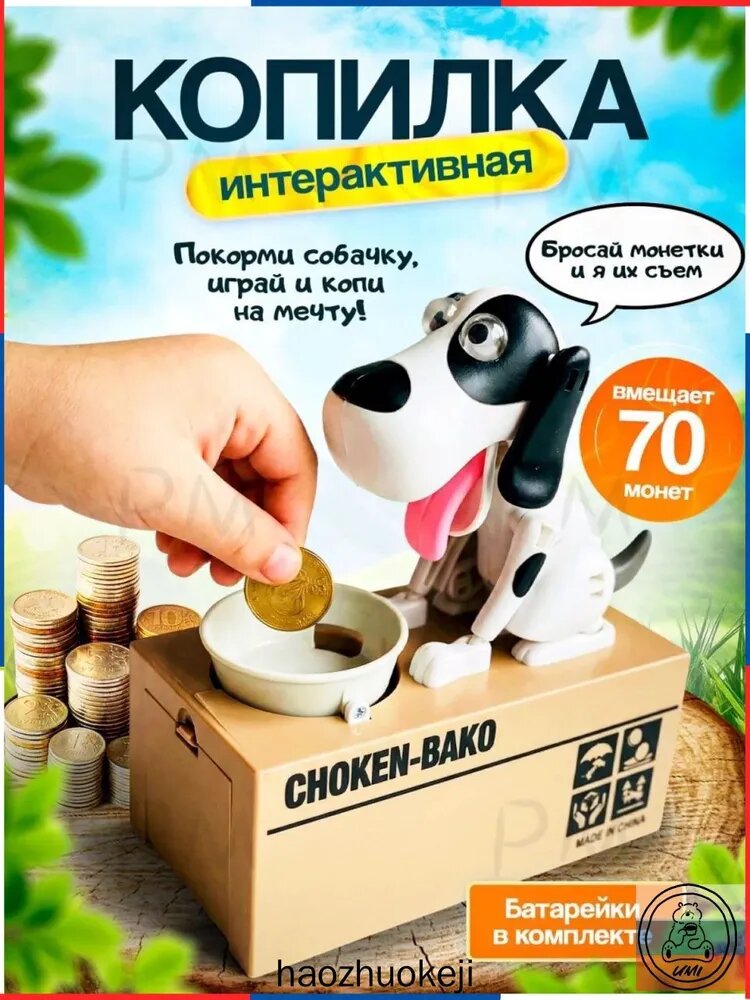 Копилка "собака воришка"