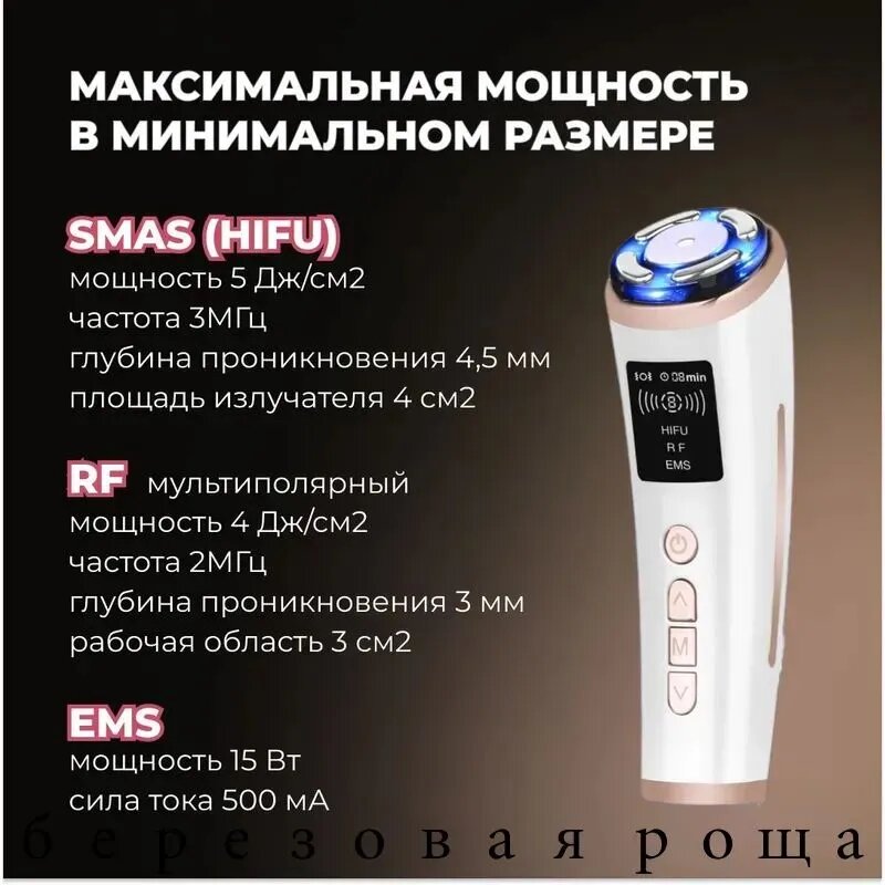 Косметологический комбайн SMAS (HIFU), RF, EMS, мощность 24 Вт, белый/золотой