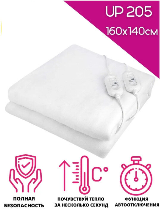 Двуспальная Электропростыня Pekatherm UP205 160х140см , полиэстер, 2 режима температуры, с несъемным пультом, две зоны обогрева Пекатерм