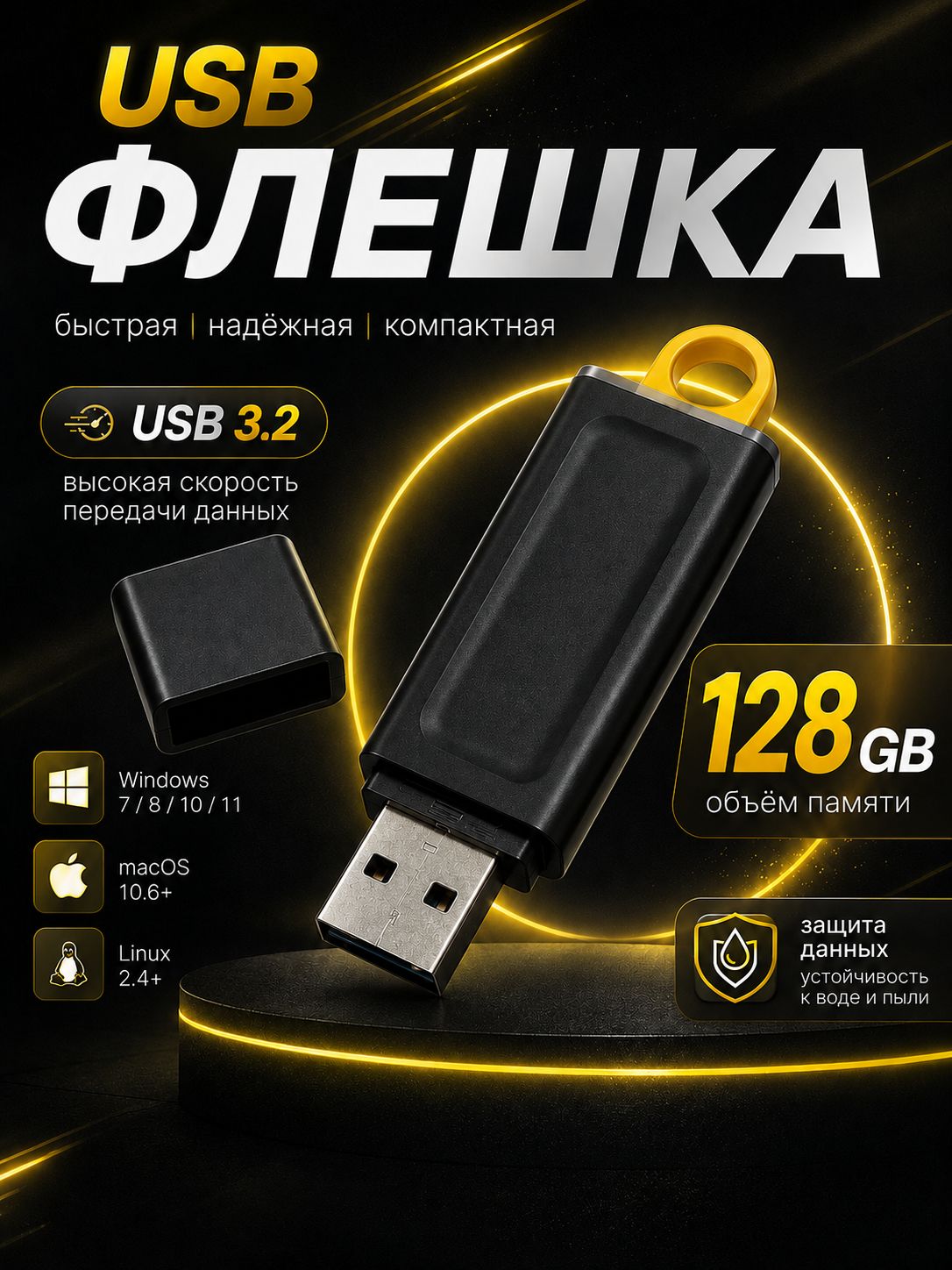 USB-Флешка, Flash карта / Флеш накопитель, USB 3.2, 128GB, черный