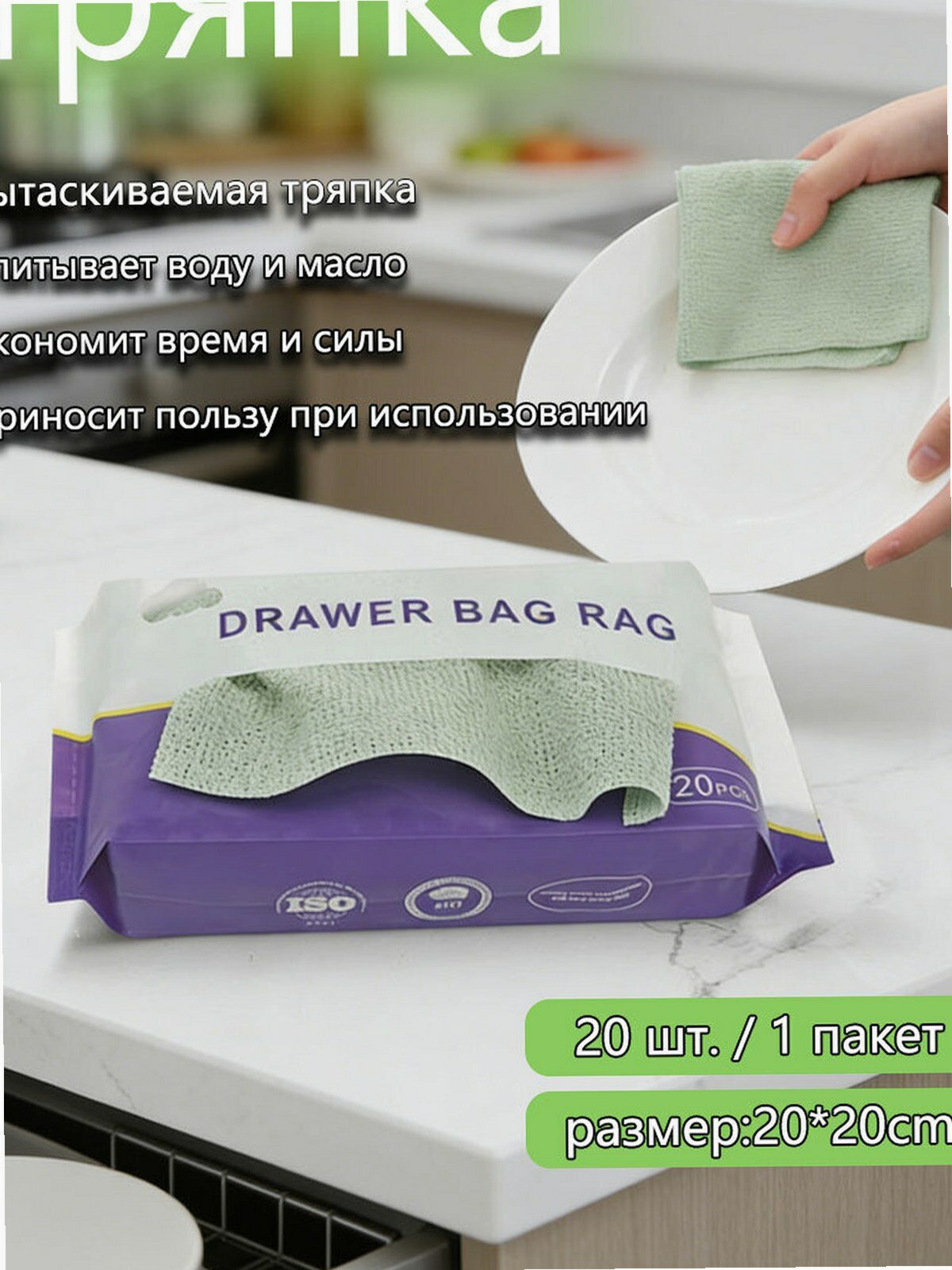 Салфетки для уборки Чистая тряпка, одноразовая мойка посуды, 20*20 см, 20 шт.