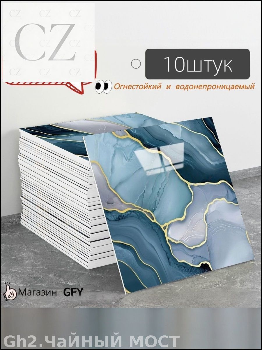 Эксклюзивная самоклеящаяся плитка 30x30 см с мраморным декором, имитирующая фарфор и обладающая водонепроницаемостью