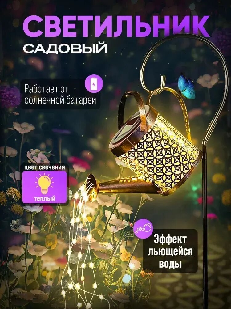 Фигурка садовая светильник в виде лейки с подсветкой, металл, бронза