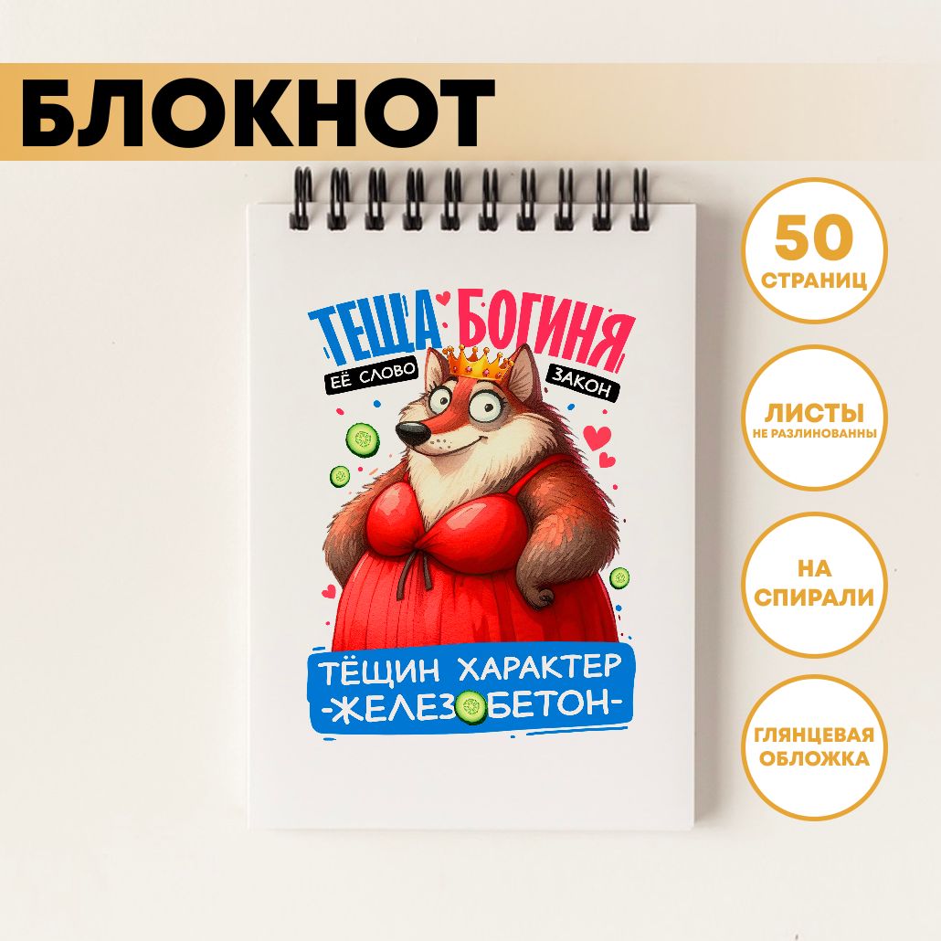 Блокнот А6 - 8 Марта