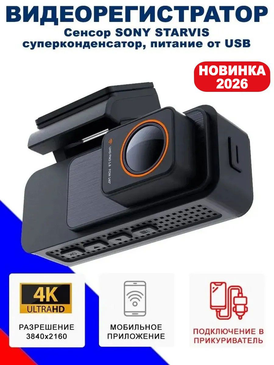 Видеорегистратор 4K UltraHD автомобильный Blackview X4 LITE,1 камера, подключение в прикуриватель, WiFi