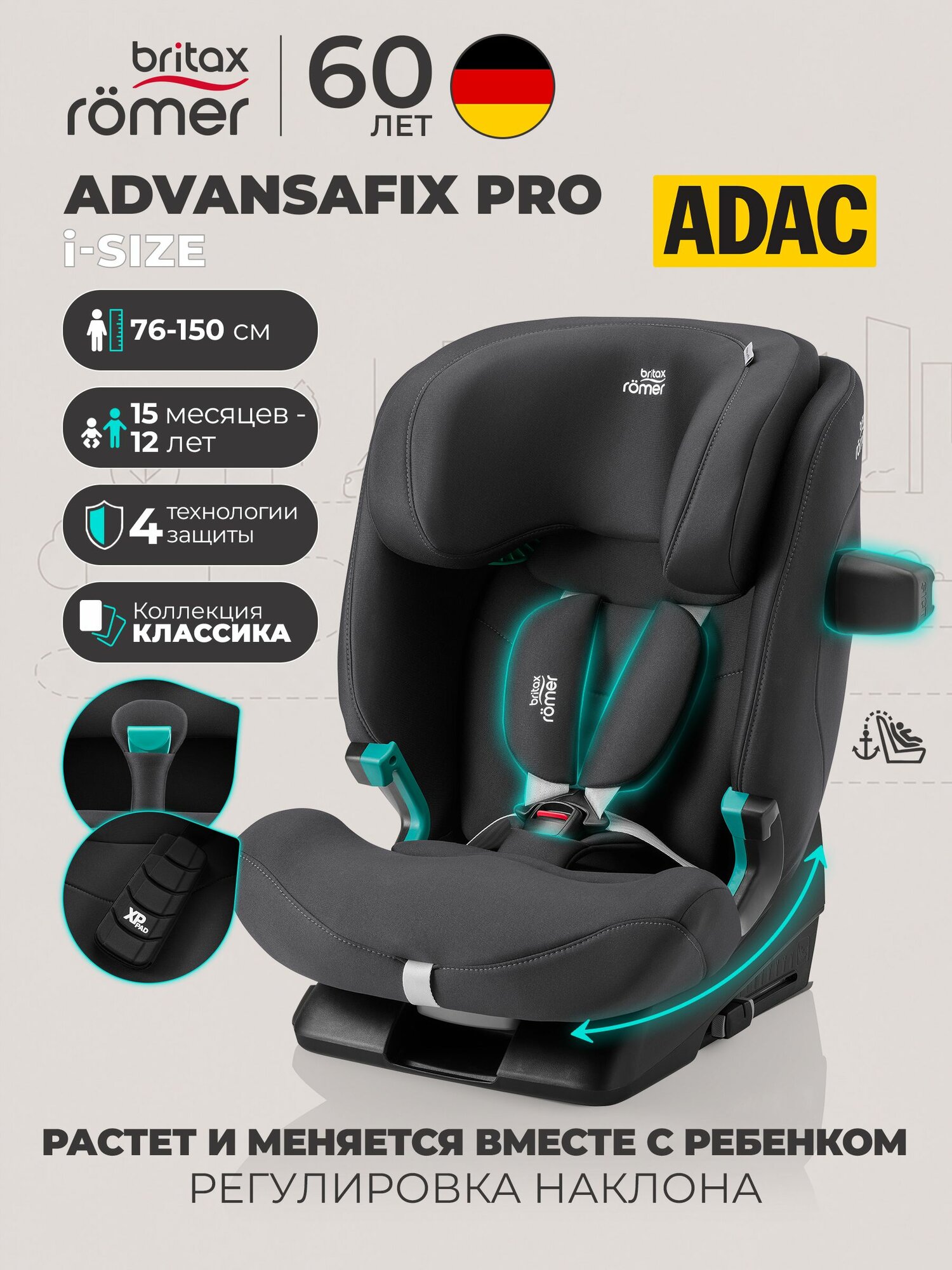 Автокресло детское Britax Roemer ADVANSAFIX PRO Classic Deep Grey (коллекция Классика, глубокий серый) для детей с 15 месяцев до 12 лет, рост 76 - 150 см