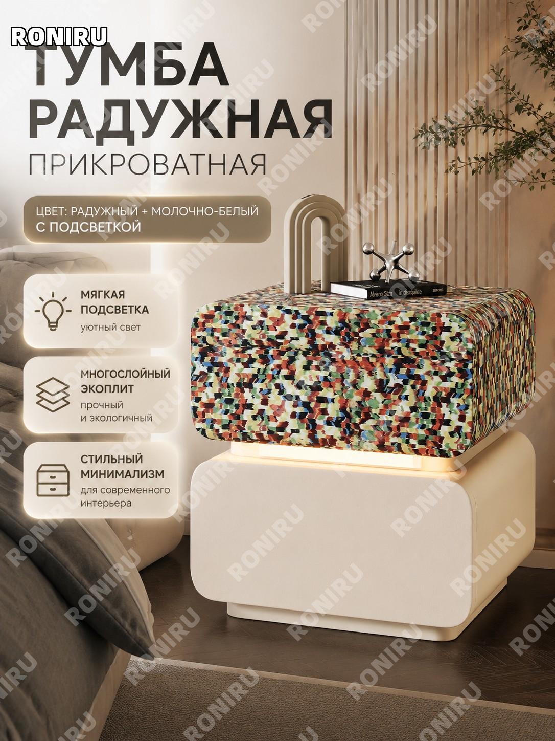 Тумба прикроватная радужная с подсветкой 35×40×50 см, цвет радуга и бежевый, многослойная плита для спальни дома