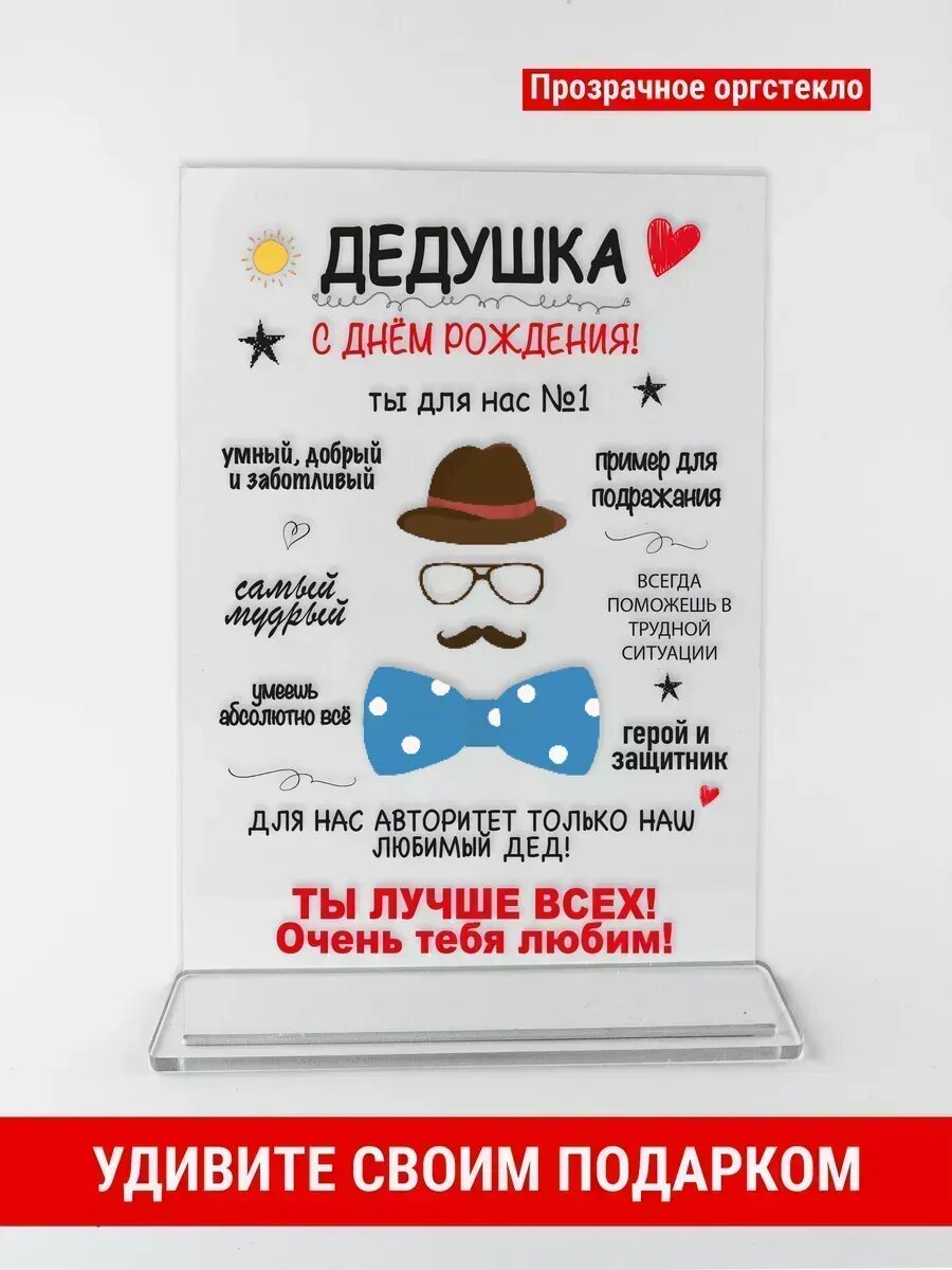 Постер подарок дедушке, акрил, 14×21 см, с подставкой, интерьерный постер