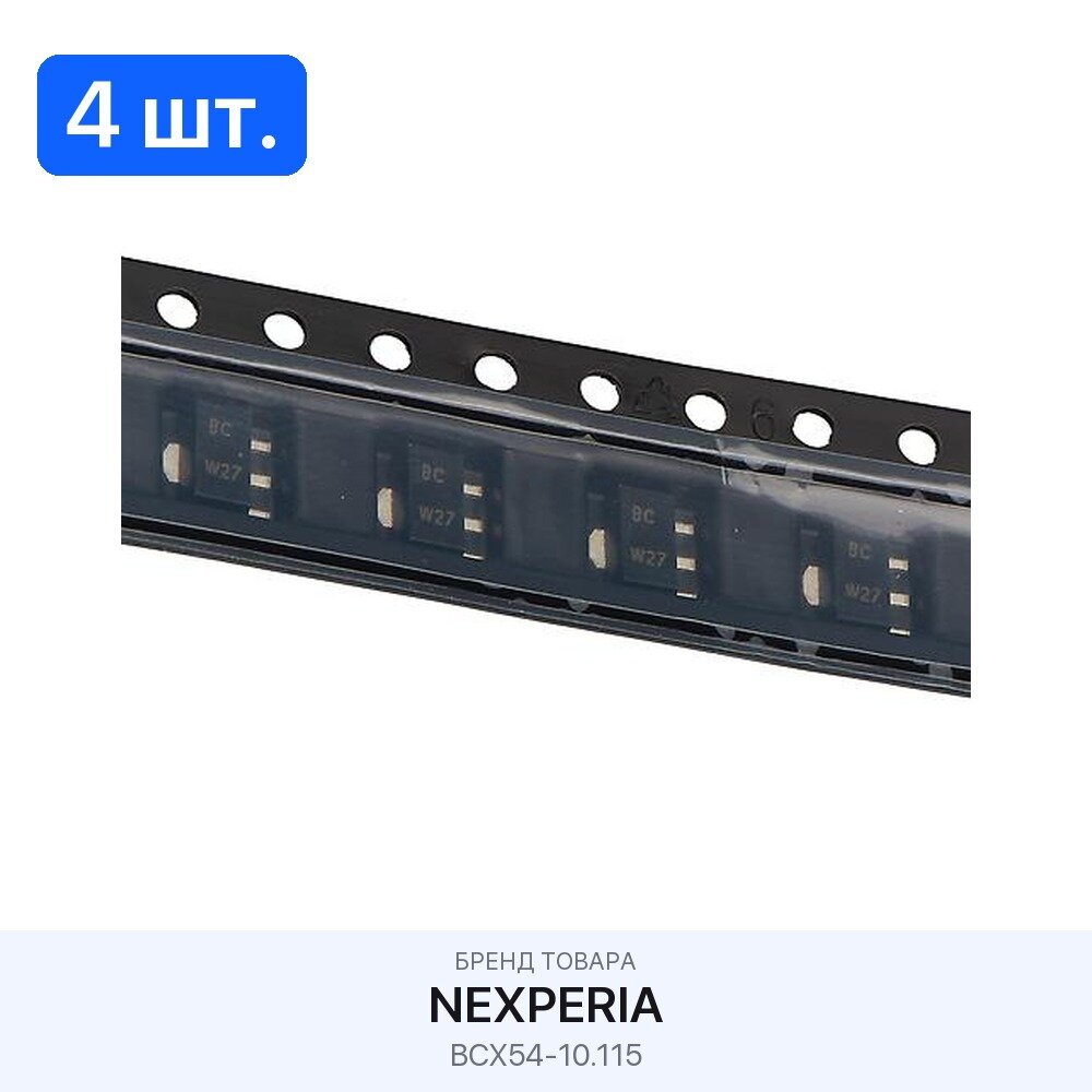 4 шт. Транзистор биполярный BCX54-10.115 NEXPERIA