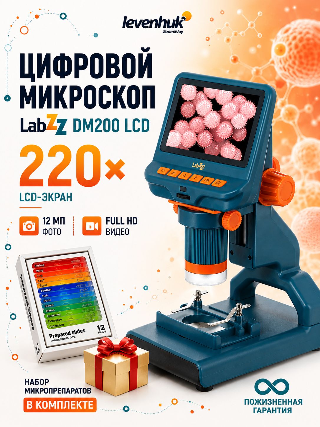 Levenhuk LabZZ DM200 LCD, Микроскоп детский цифровой