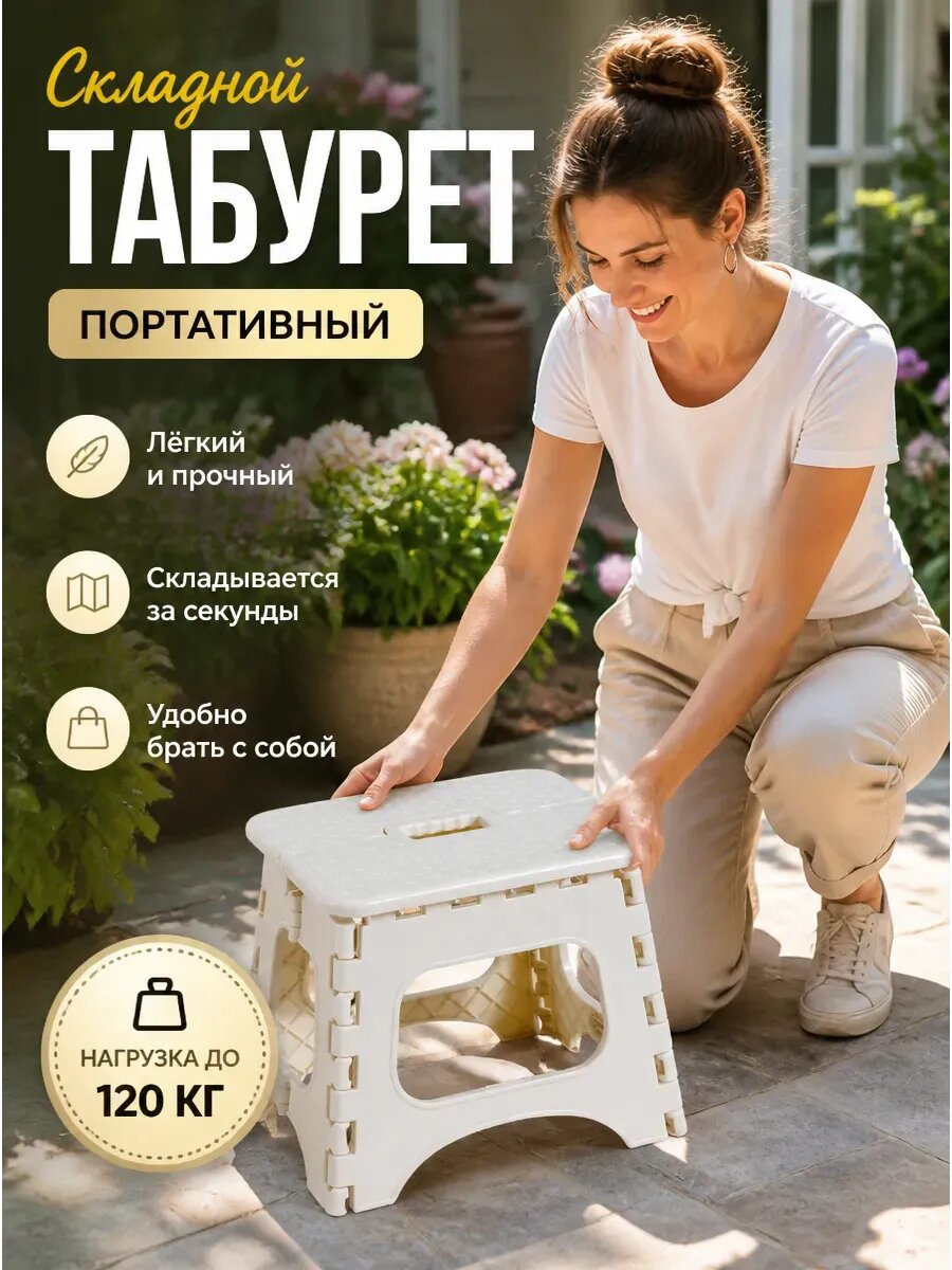 Стульчик складной взрослый