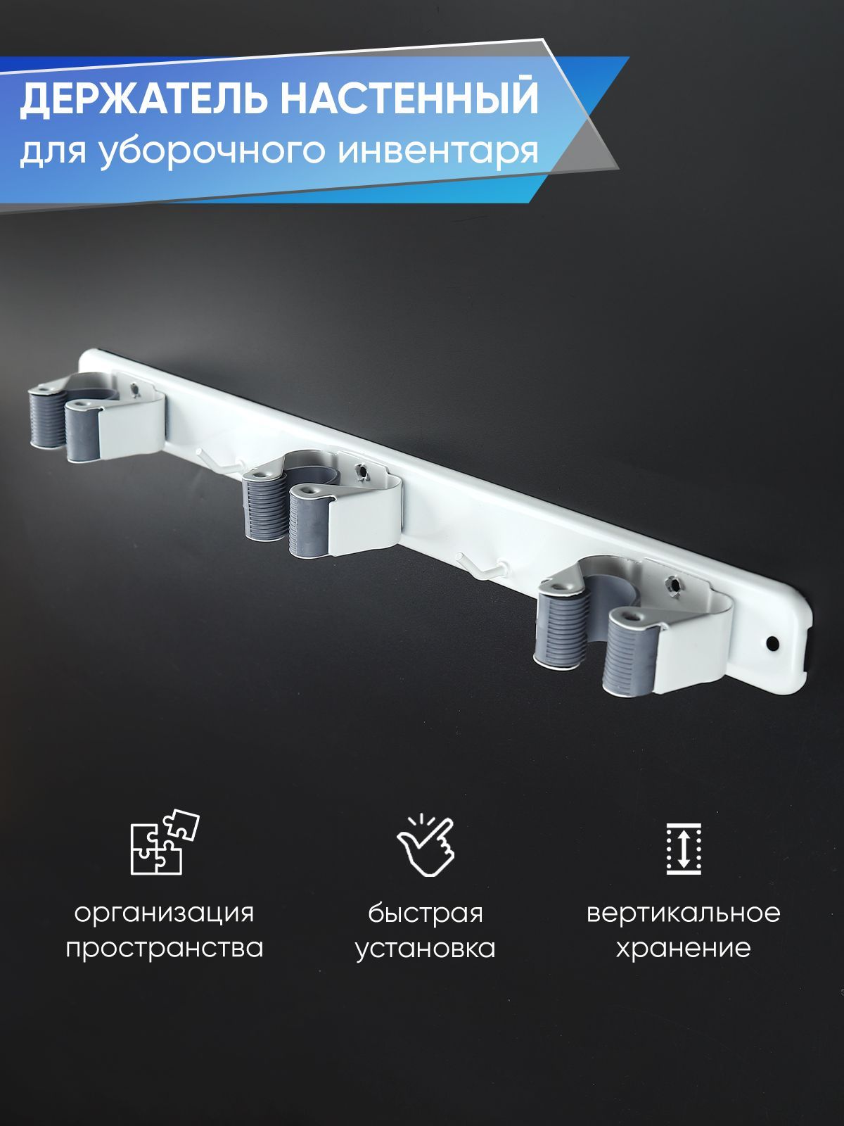 Держатель для швабры настенный