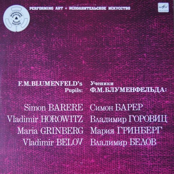 F.M. Blumenfeld's Pupils - Ученики Ф. М. Блуменфельда