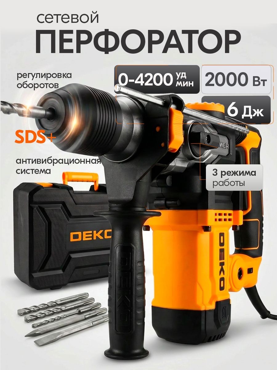 Перфоратор сетевой вертикальный DEKO DKH2000, в кейсе