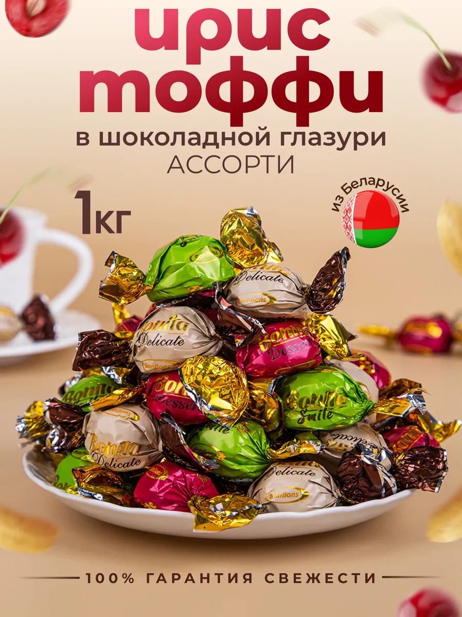 Конфеты шоколадные ирис тоффи
