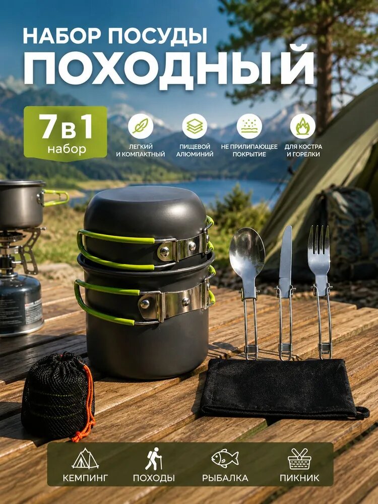 Котелок туристический для костра, походный котелок для кемпинга и туризма, посуда для приготовления пищи на природе