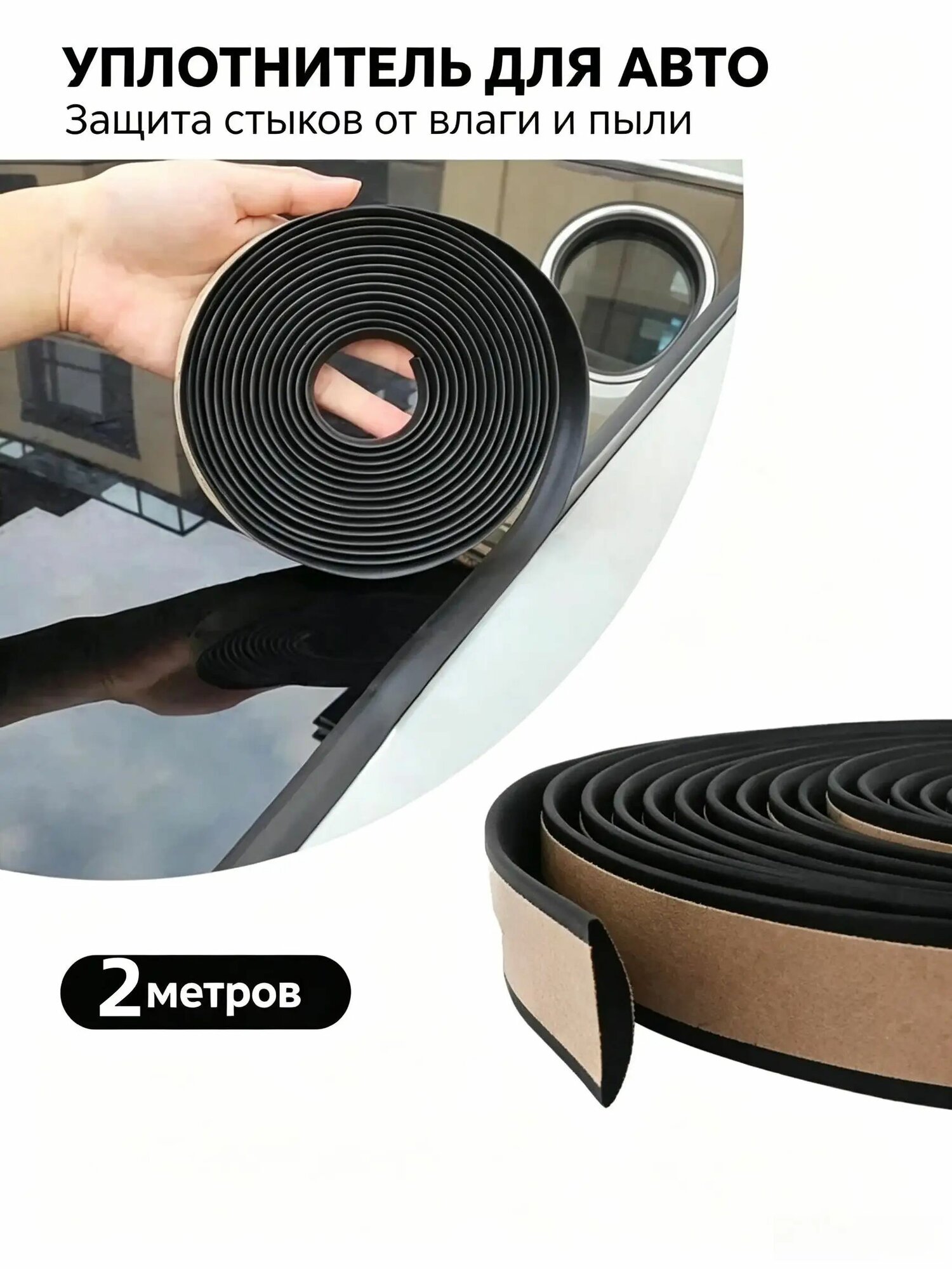 Уплотнитель автомобильный, Артикул: 5213652675, Материал: Каучук