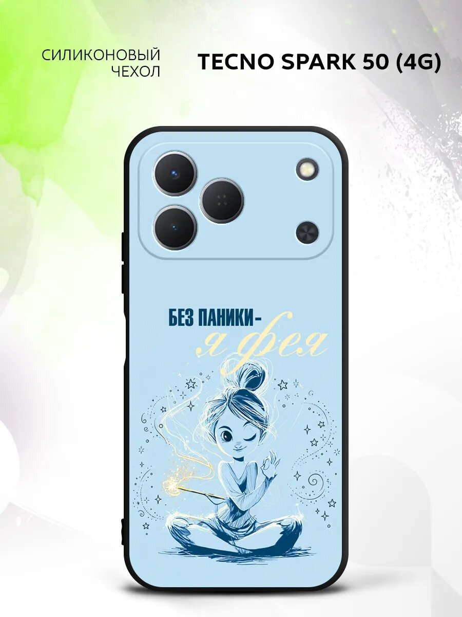 Чехол на Tecno Spark 50 (4G), Техно Спарк 50 (4Г) бампер, противоударный, с картинкой девочка йога