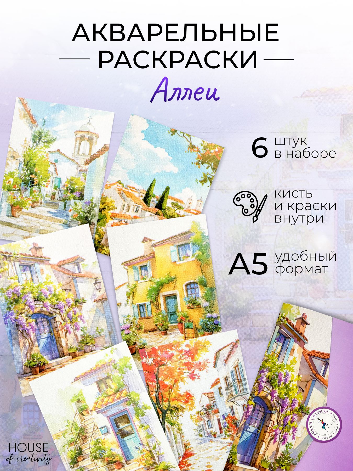 Акварельная раскраска Аллеи (формат А5)