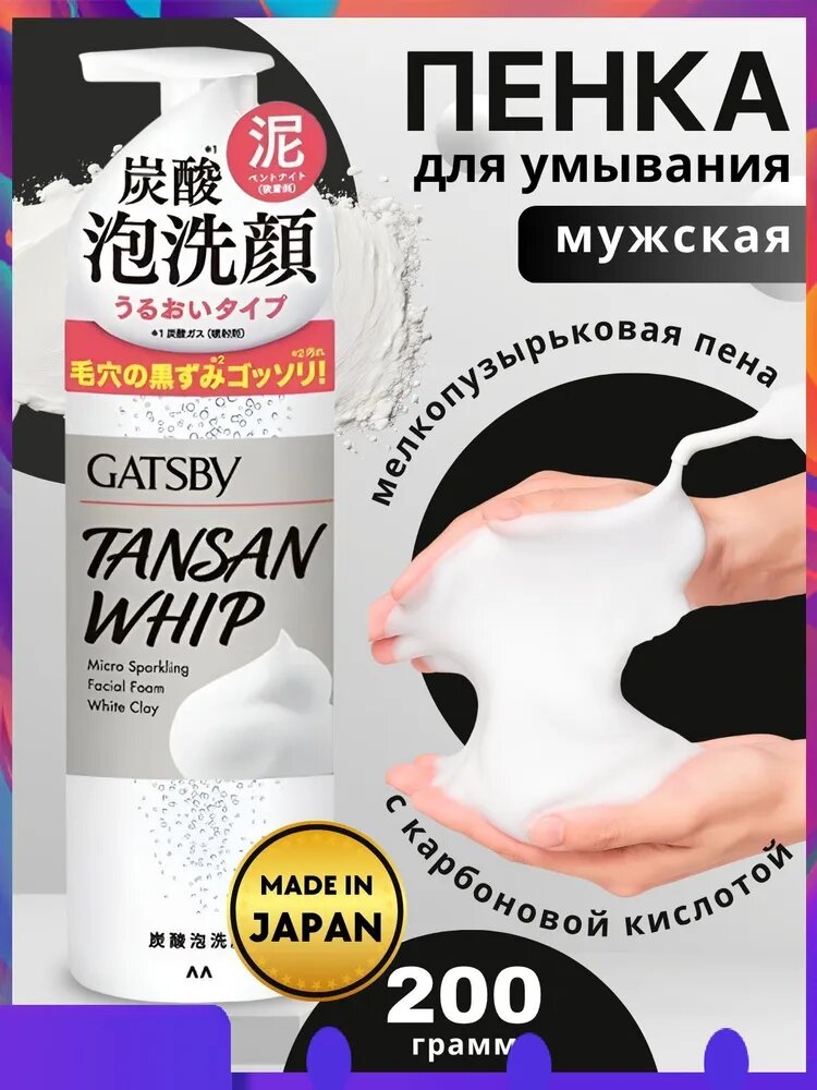 MANDOM Мужская пенка для умывания Gatsby Facial Foam White Clay с карбоновой кислотой и белой глиной, 200 г